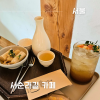 종로 서순라길 카페사사 분위기 좋은 한옥카페 네이버 블로그